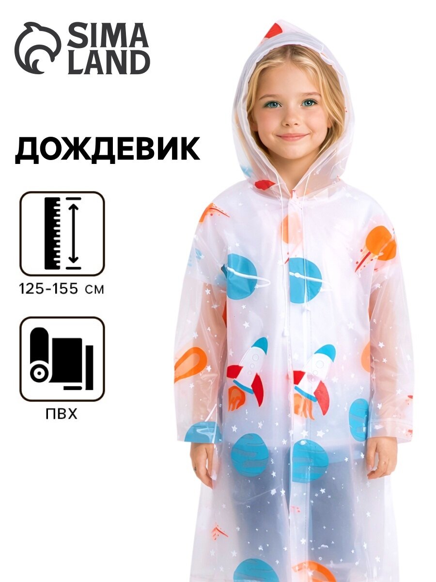 Плащ-дождевик Детские дождевики