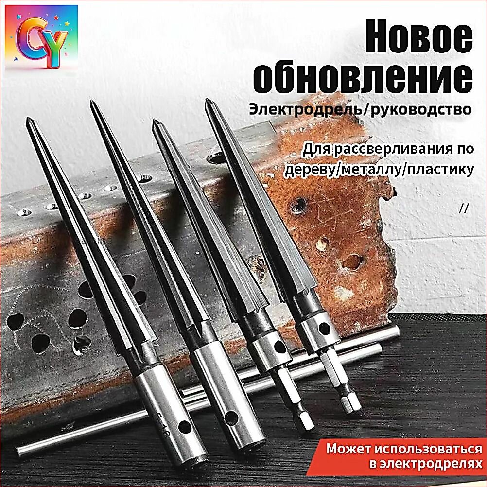 Набор сверл по металлу/Коническая фреза по металлу 5-16 мм