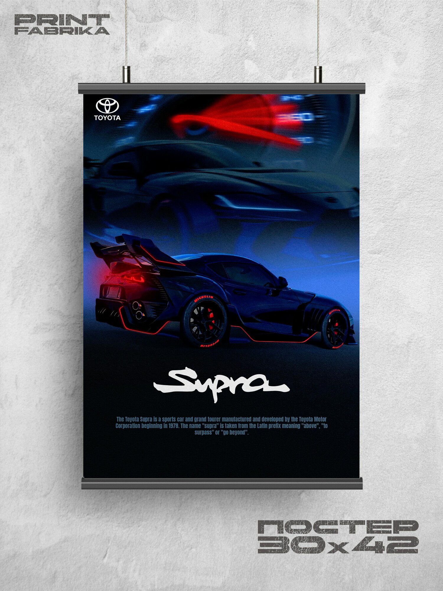 Постер на стену "Toyota Supra" - 30х42см