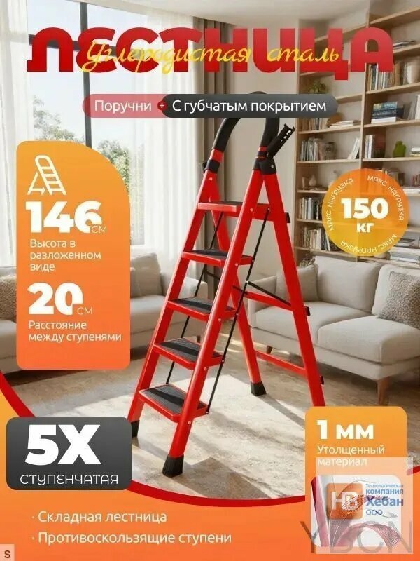 Лестница-стремянка стальная 5 ступени с антискользящим покрытием, усиленные ступени, антидеформация деформация , легкий вес и комфортное использование