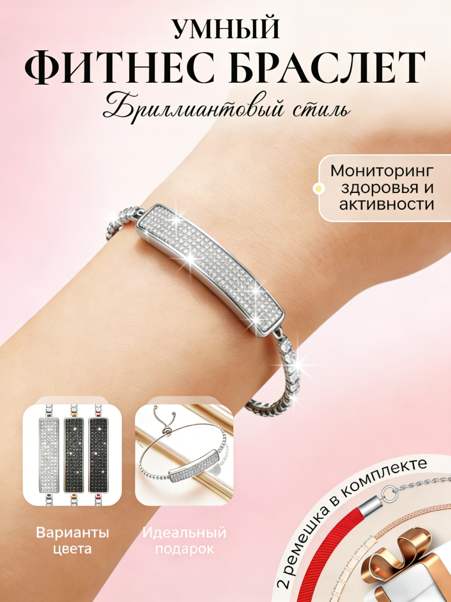 Умный браслет JITE, с бриллиантами, металл, водонепрониц. 5 атм, шагомер