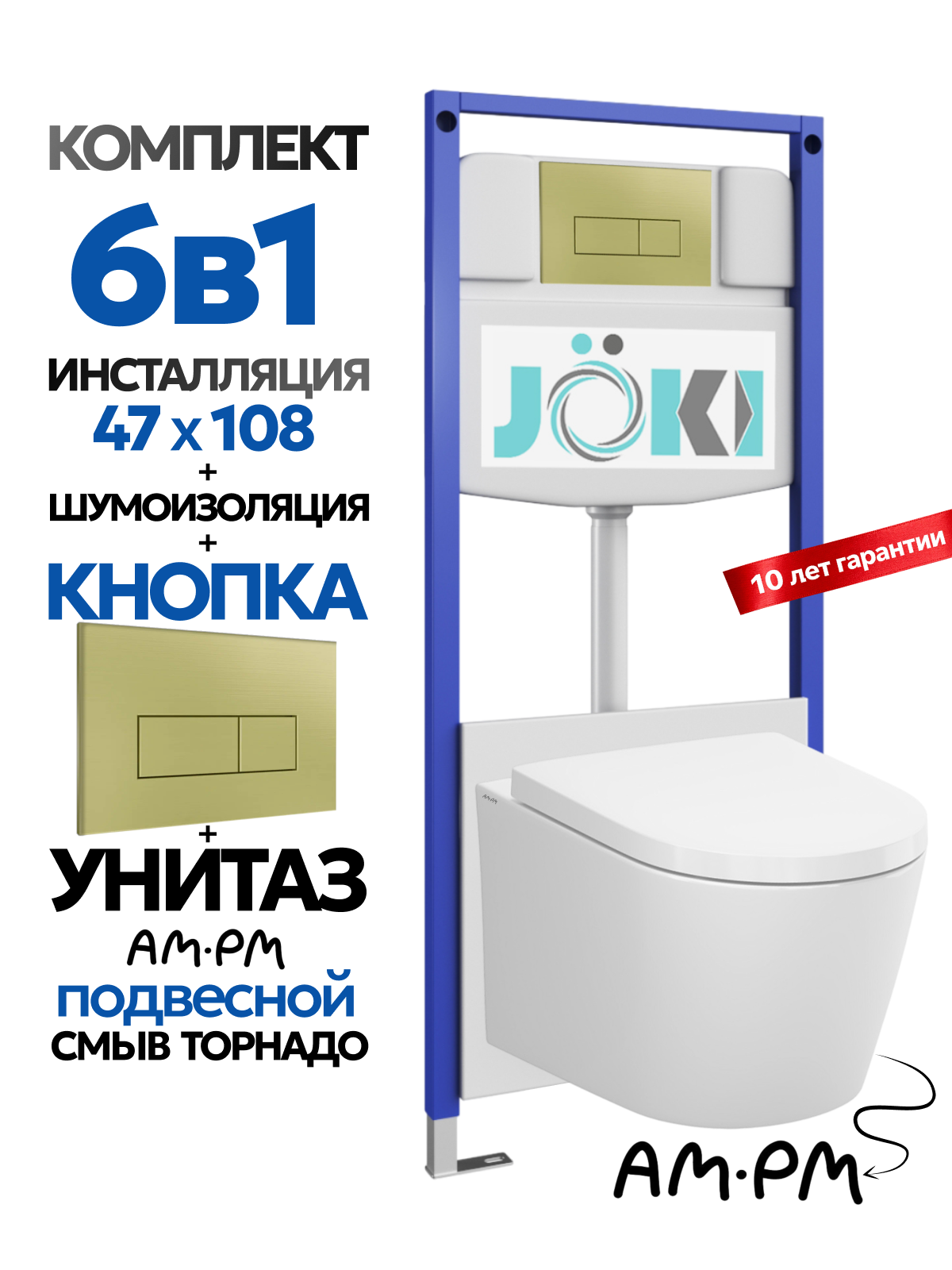 Комплект: AM.PM X-Joy C851900SC унитаз+Инсталляция JK03553+Кнопка JK207550 золото