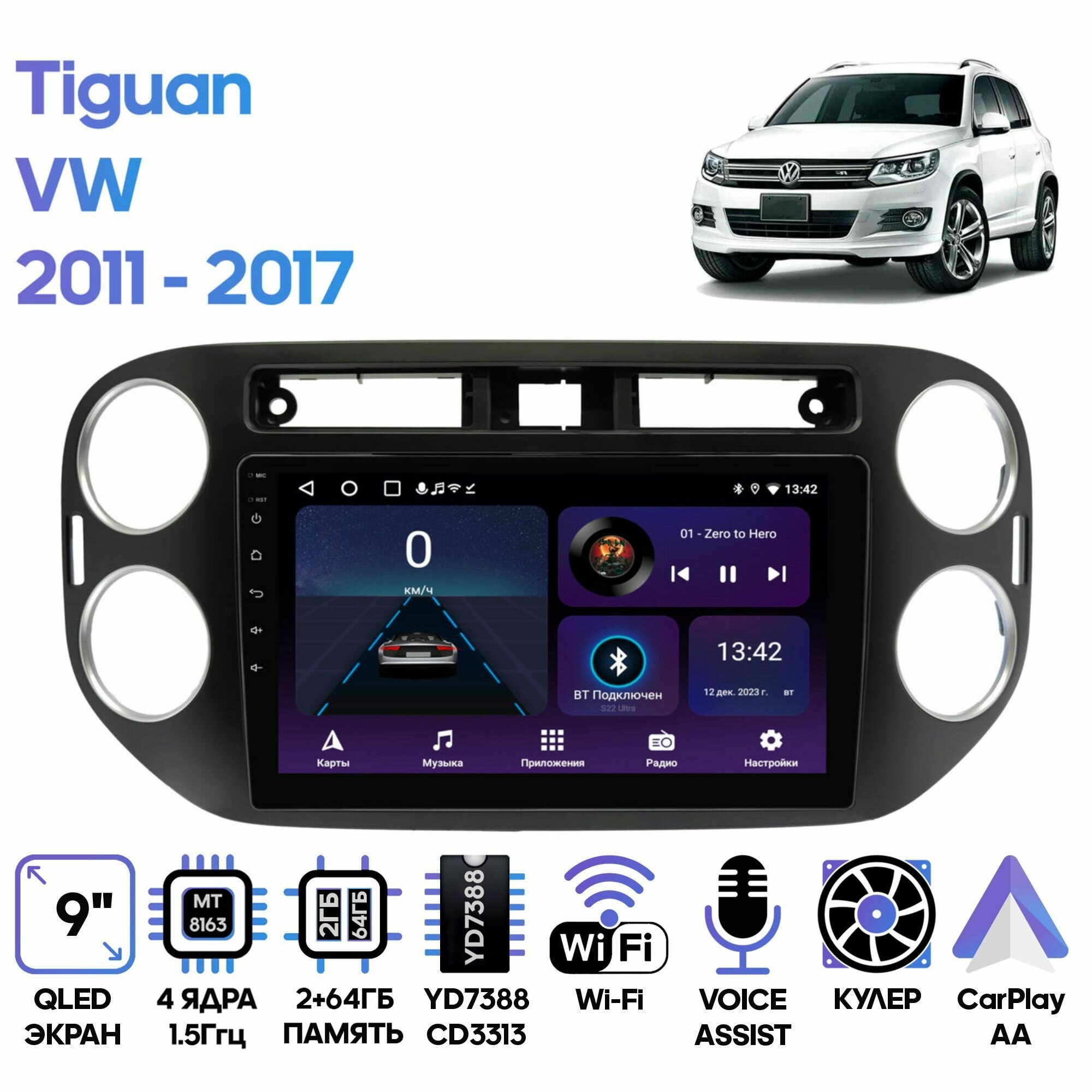 Магнитола Volkswagen Tiguan 2011 - 2017 / 9 дюймов, 2/64GB, 4 ядра, Wi-Fi, Android 9 / Wide Media