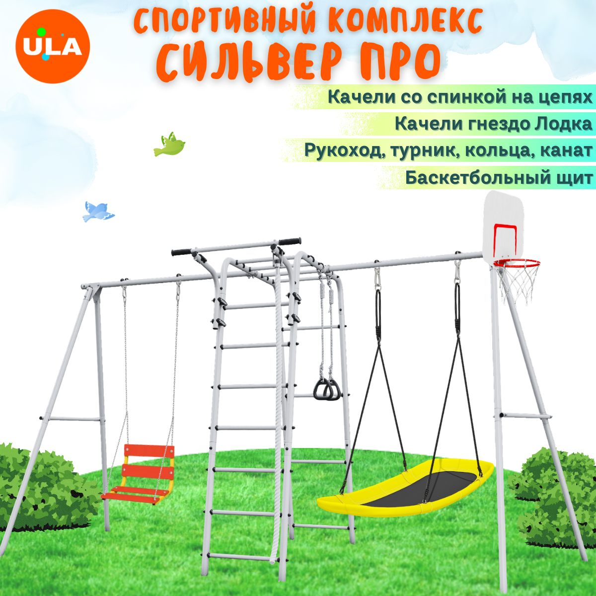Детская площадка для улицы Сильвер про, качели со спинкой и гнездо-лодка