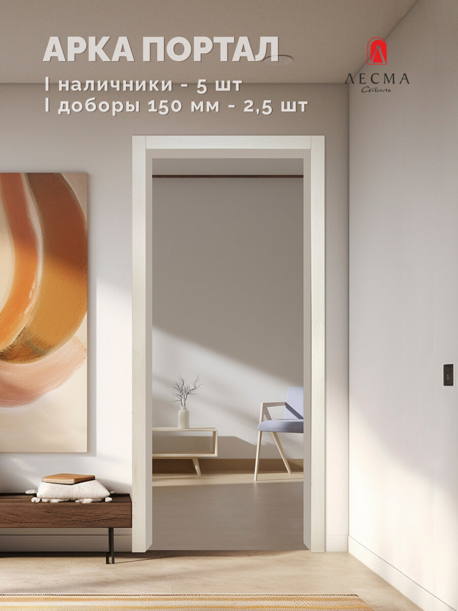 Портал для дверей из доборов 150 и наличников ясень