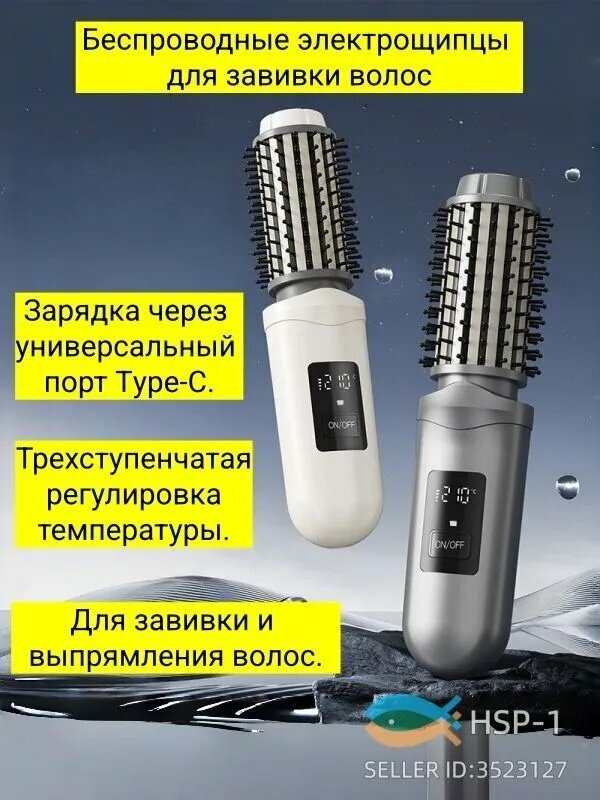 Беспроводная расчёска-брашинг, Встроенный аккумулятор увеличенной ёмкости.