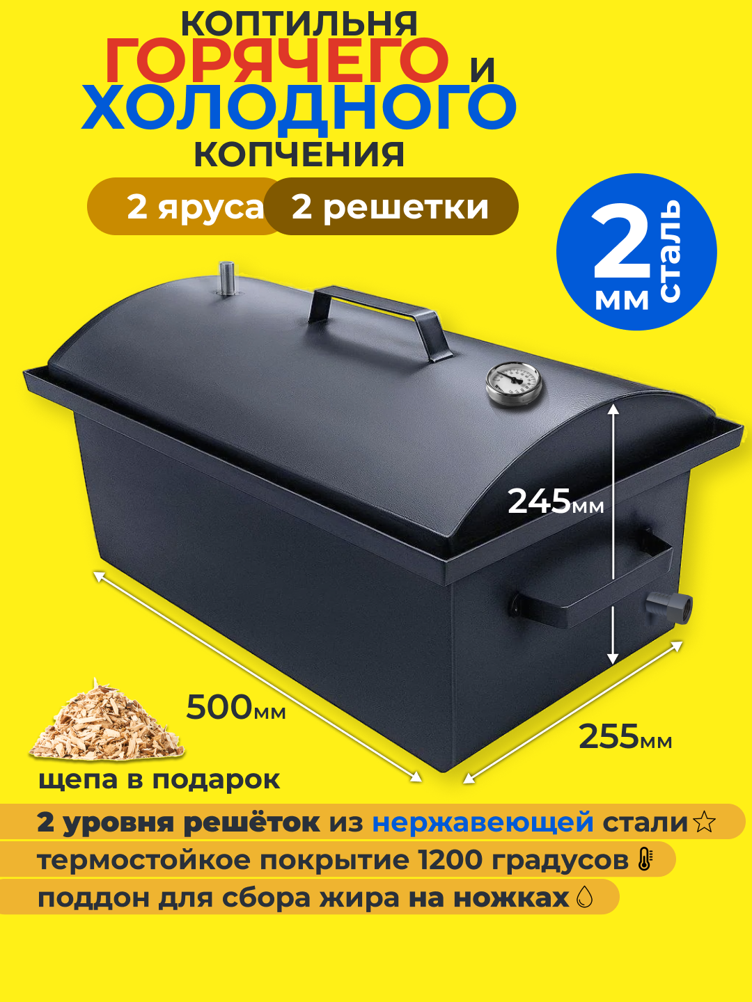 Коптильня горячего и холодного копчения, 50см, сталь 2мм, с гидрозатвором и термометром