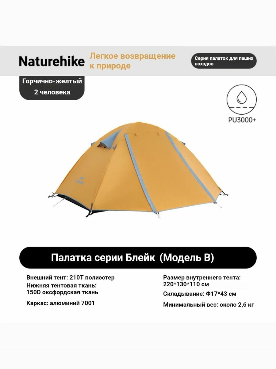 Naturehike Палатка треккинговая Bleik: 2-3 человека сверхлегкая, компактная CNK2550WS038