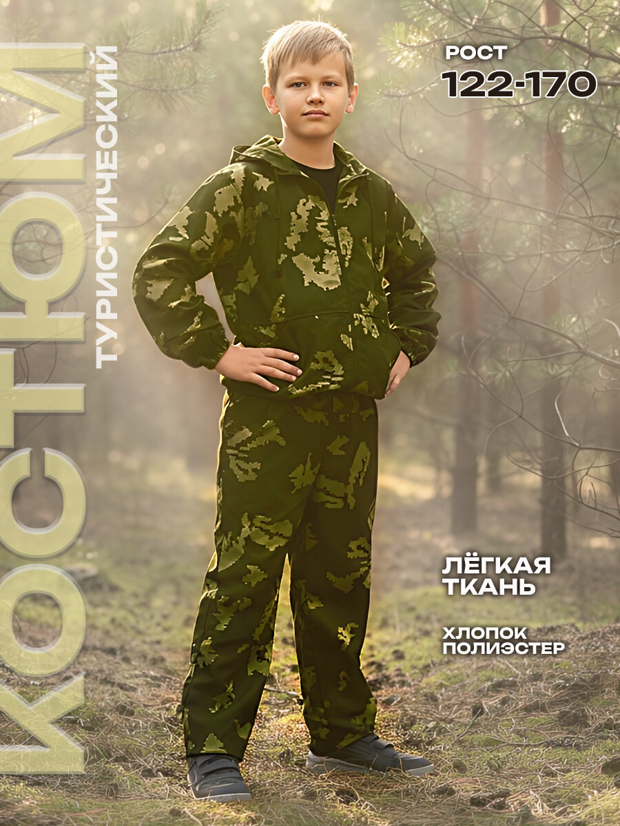 Комплект одежды облегченный камуфляж летний