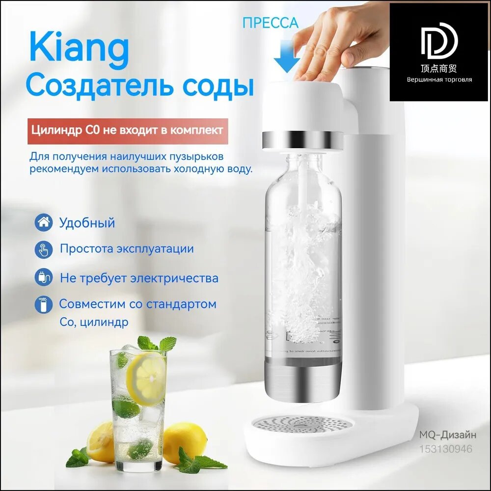 Дозатор для напитков для дома, белый цвет, для приготовления газированных напитков — фото 1