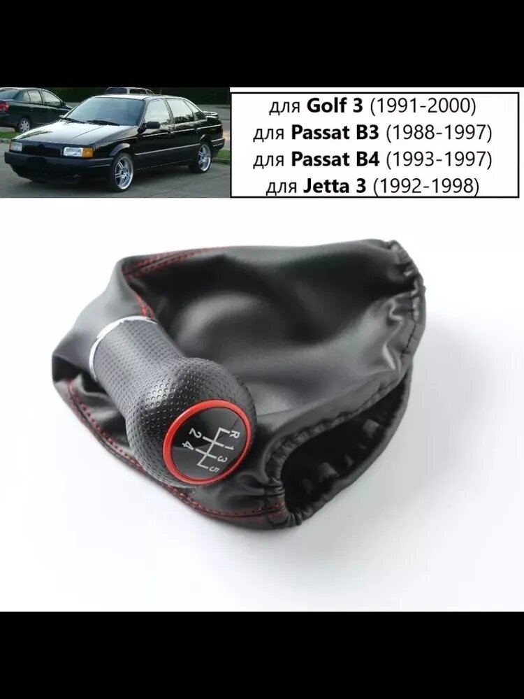 Ручка КПП для VW Golf mk3 Passat B3, чехол на рычаг КПП, черная кожа