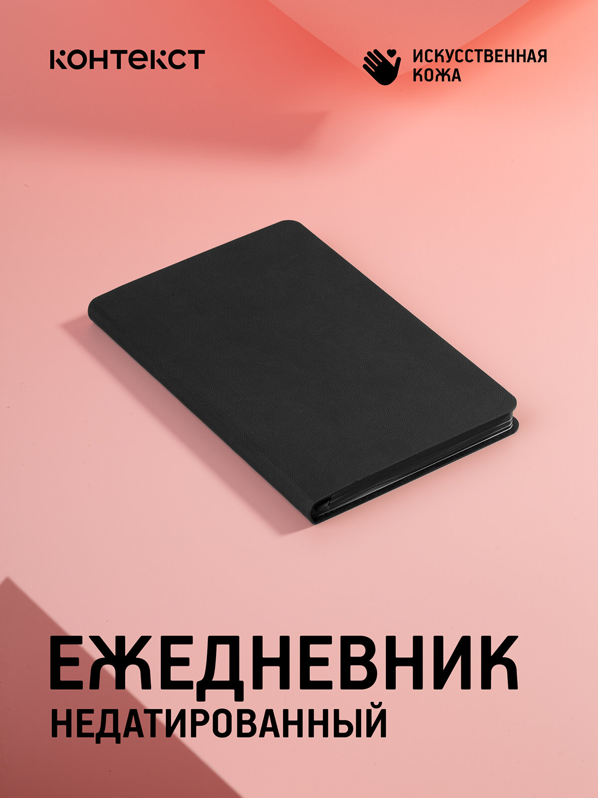 Ежедневник, планер в школу или в офис Neat Mini, недатированный, А6, черный