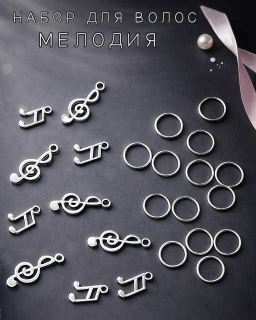 Зажим, украшения для волос. Набор "Мелодия"