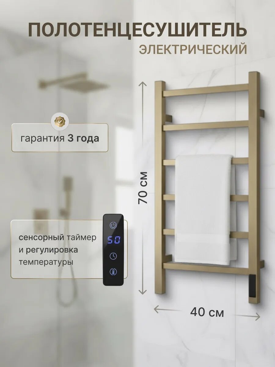 Полотенцесушитель электрический в ванную с терморегулятором