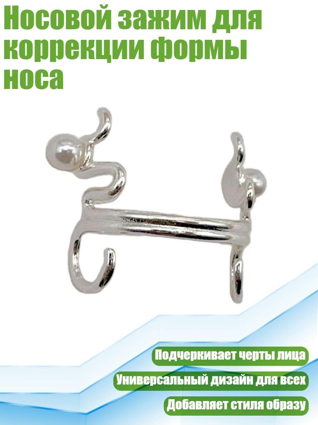 Носовой зажим для коррекции формы носа, 5