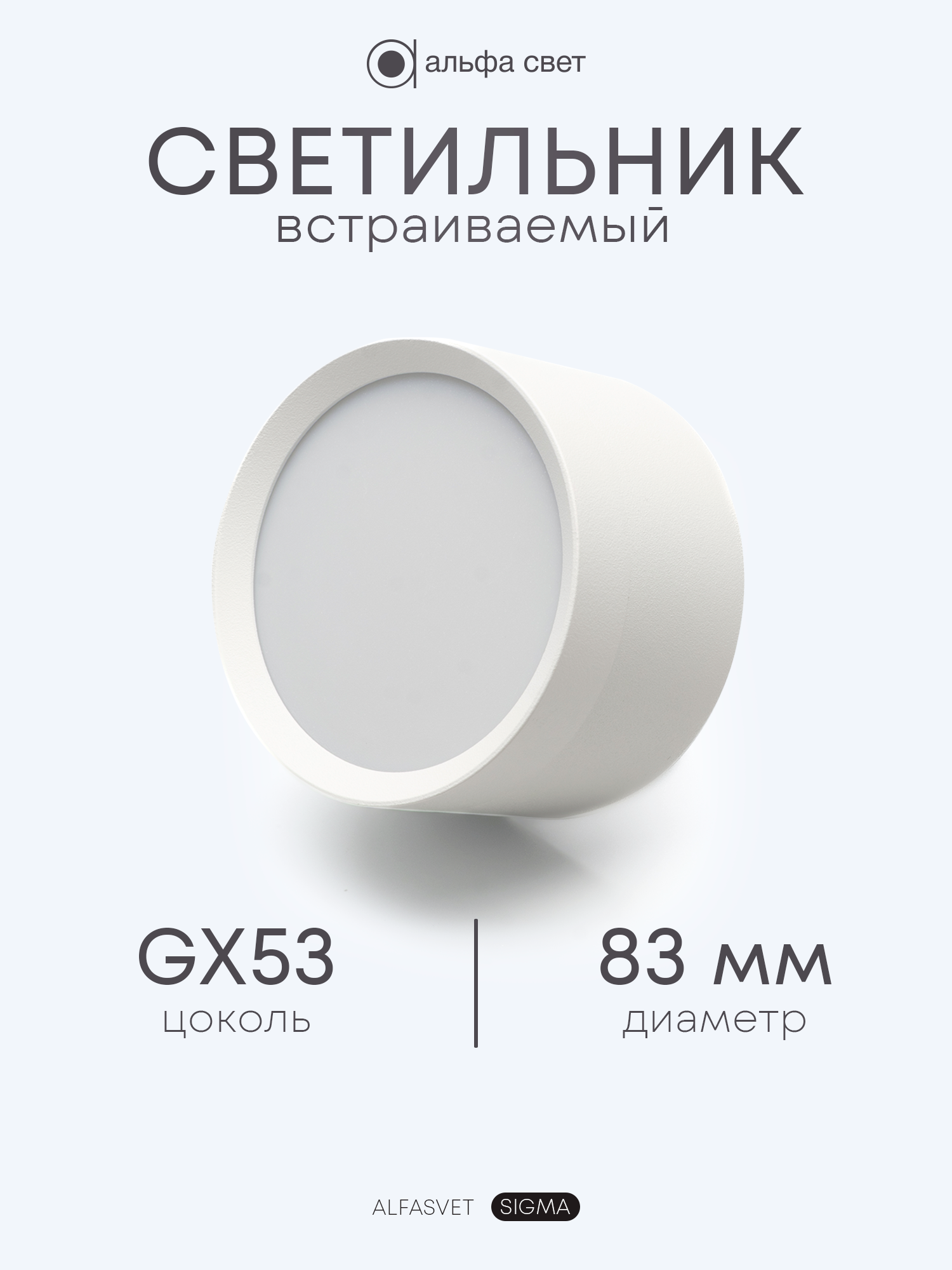 Светильник накладной потолочный GX53, белый, спот, круг, алюминий, 83*50 мм, IP20, Альфа Свет