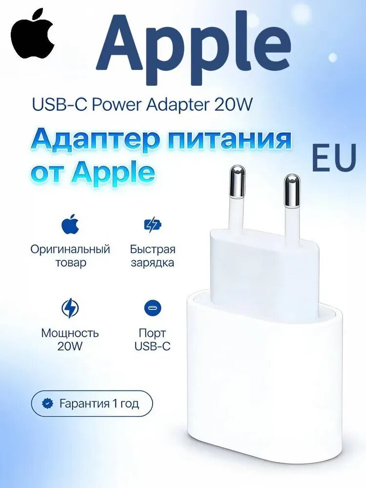 Блок питания для Apple iPhone, USB-C, 20W, оригинальный чип / Зарядка для айфона / Блок для айфона