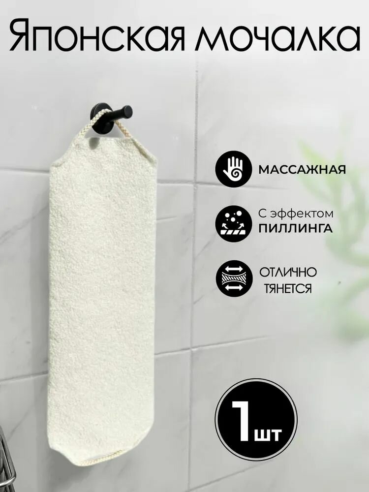 Японская мочалка для душа набо