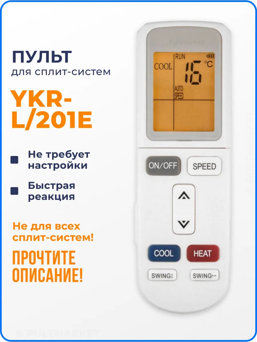 Пульт YKR-L/201E для кондиционера Ballu, Electrolux, Tesla