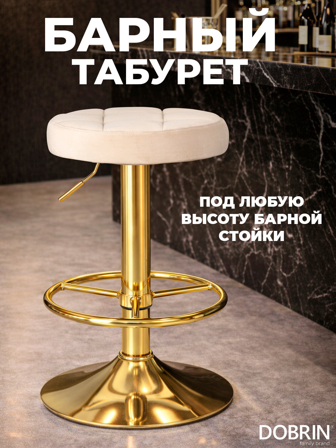 Табурет барный DOBRIN BRUNO GOLD, LM-5008_GoldBase, бежевый велюр (MJ9-10)
