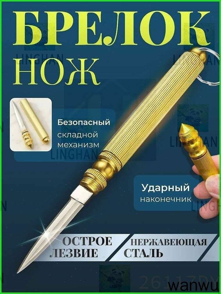 Нож для вскрытия упаковки, посылок. Нож туристический, охотничий, рыболовный. Нож брелок складной. Брелок на ключи для мужчин.