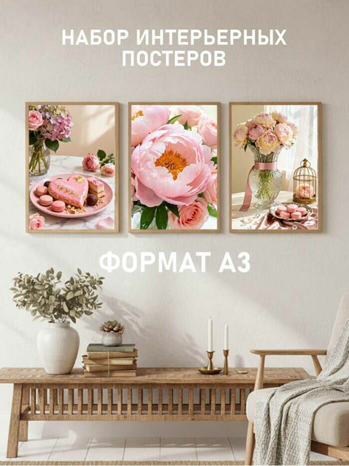 Интерьерные постеры на стену А3 набор 3 шт