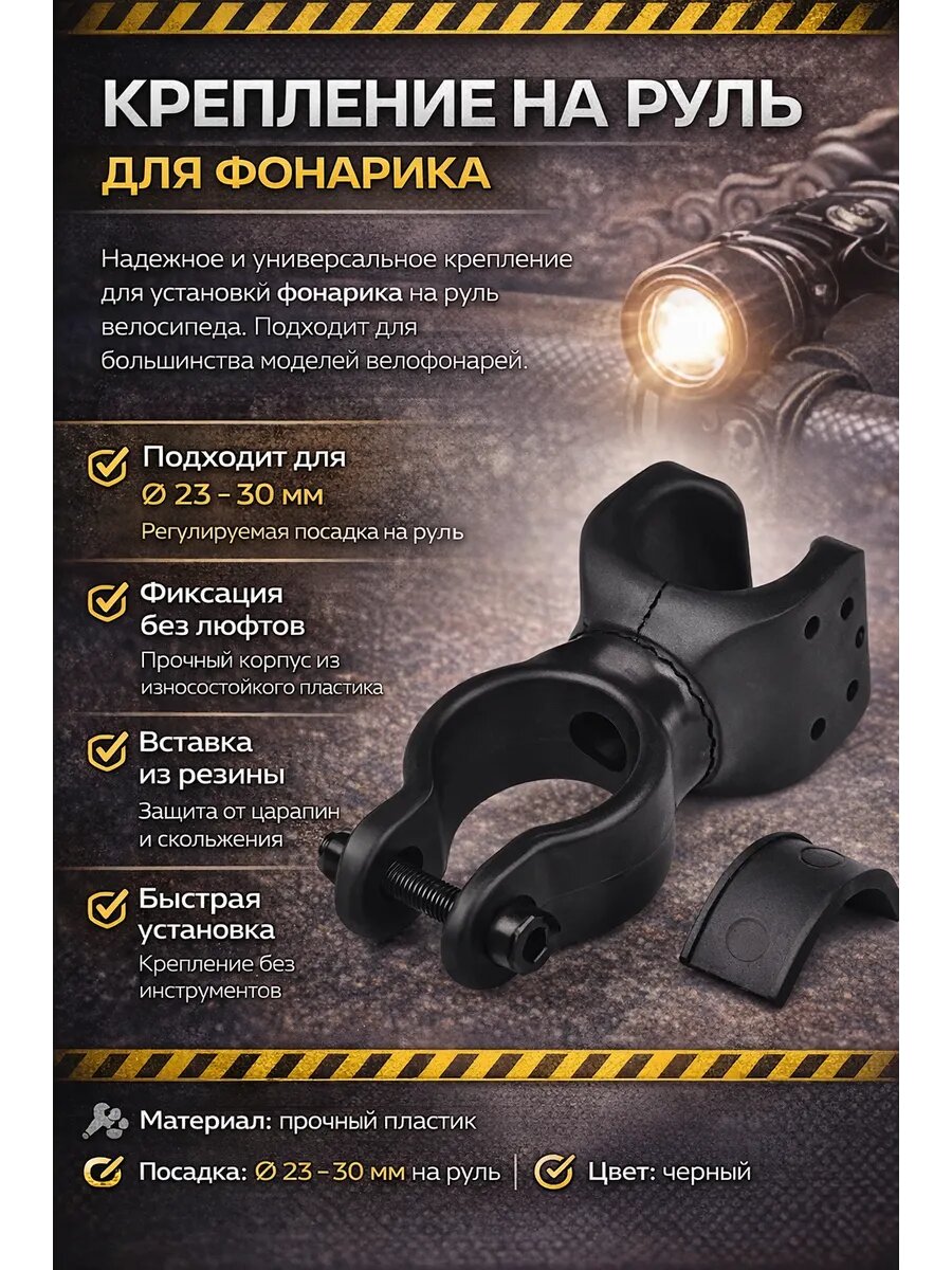 Крепление для фонарика