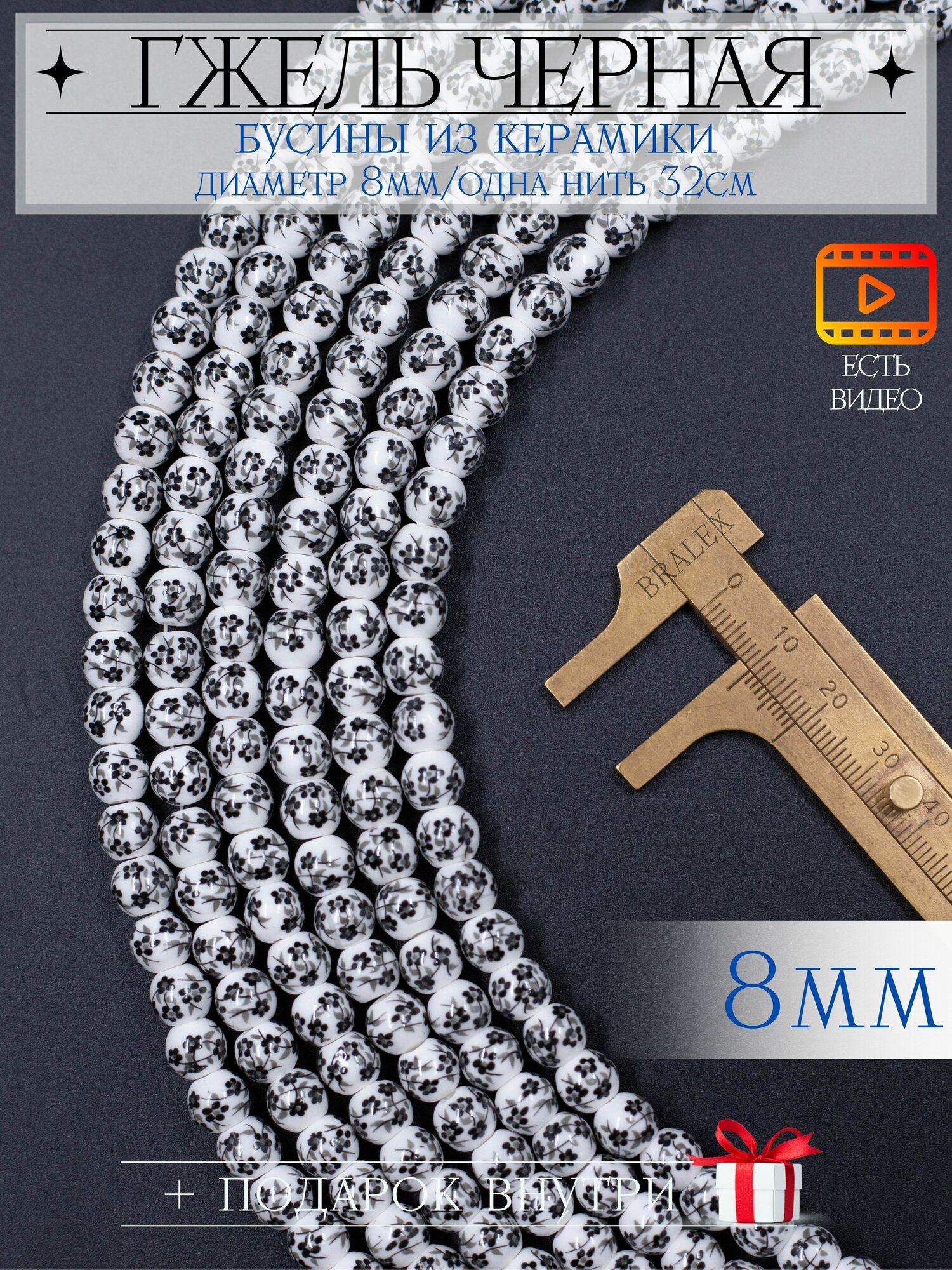 Керамические бусины 8мм гжель черная