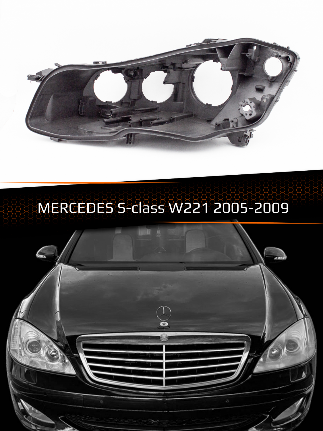 Корпус фары MERCEDES S-class W221 (2005-2009) дорестайлинг (левый)