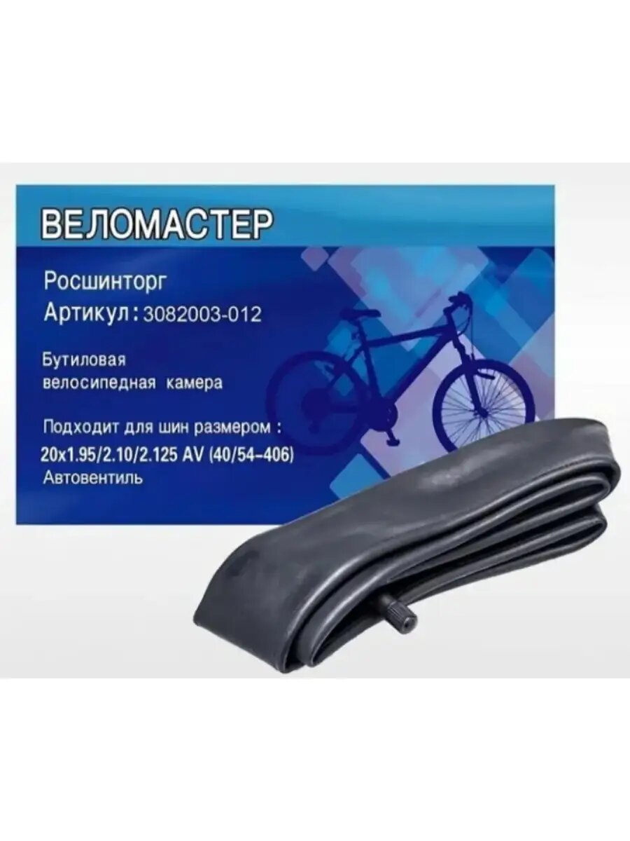 Велокамера 20 дюймов