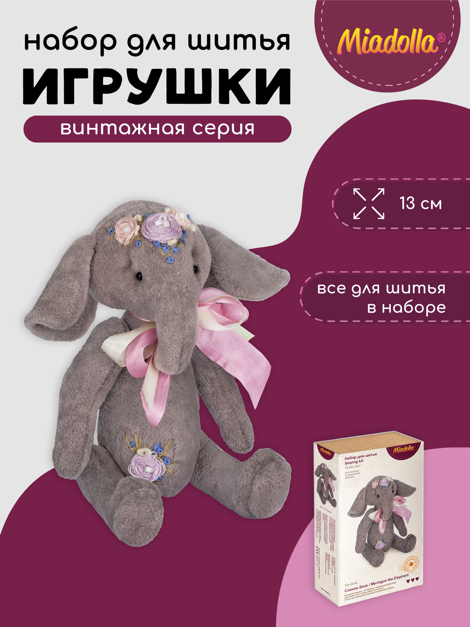 Набор для шитья игрушки "Miadolla" TD-0416 Слоник Безе