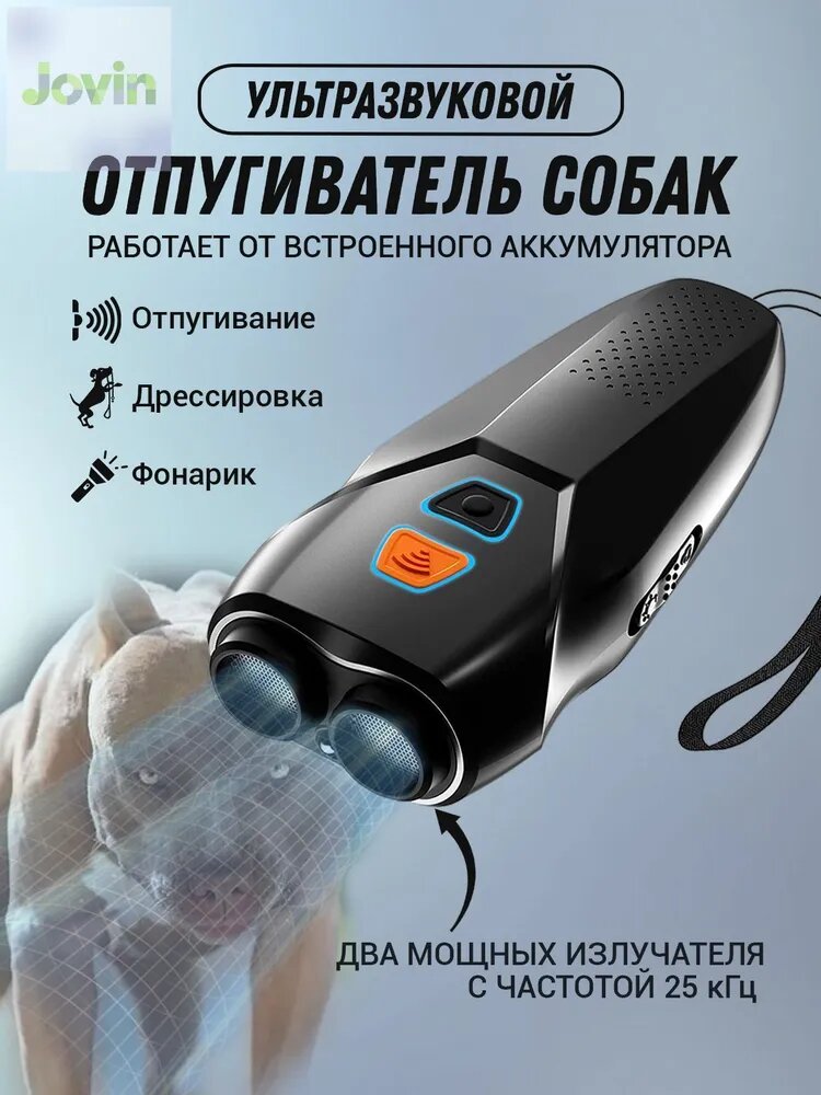 Отпугиватель ультразвуковой