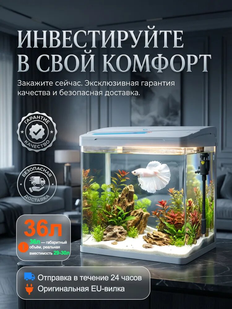 ZHONE Аквариум литровый, с фильтрами и подсветкой,38*24.3*40.5 см,36Л