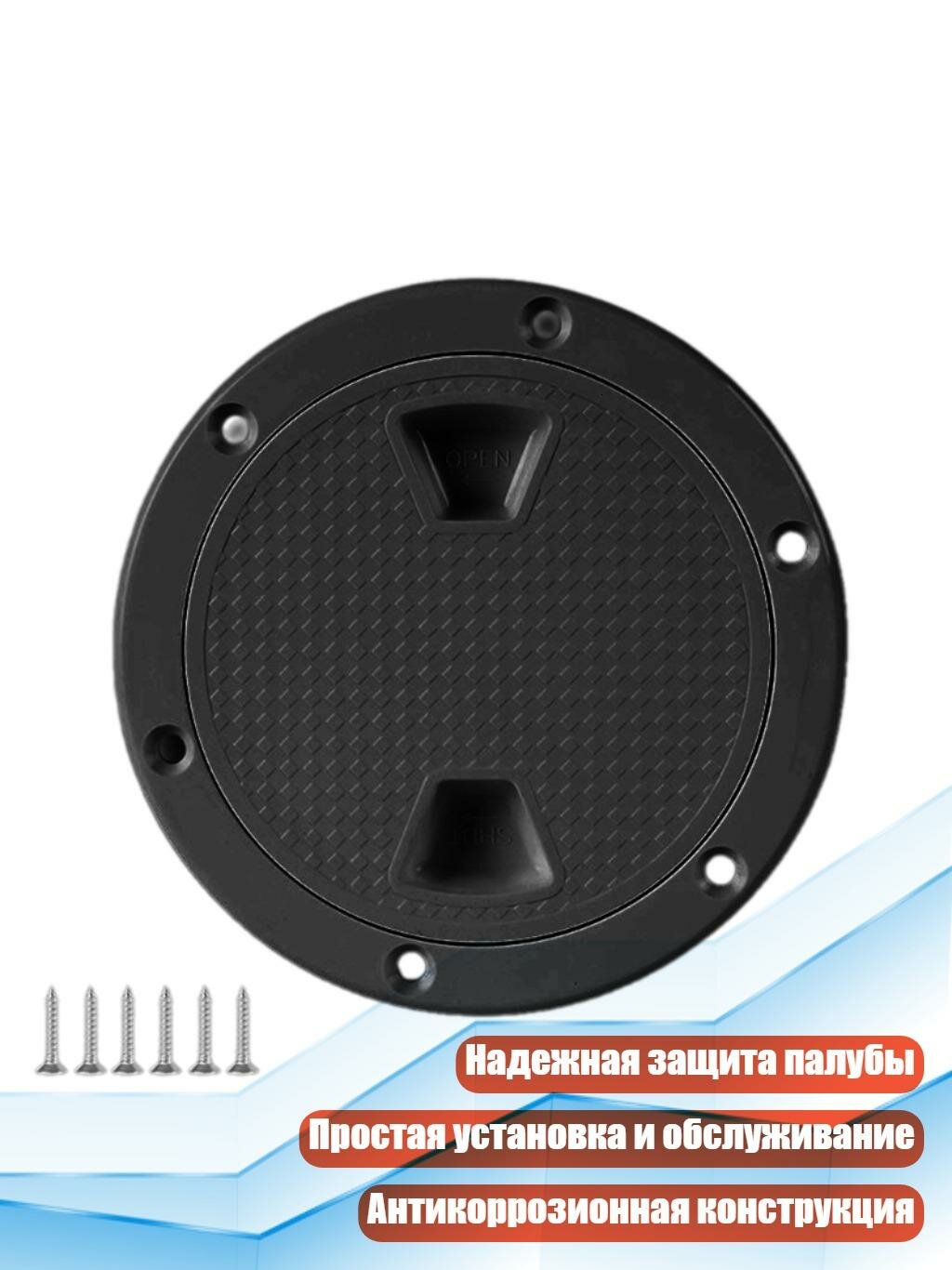 Крышки люков для лодок из АБС, Черный - 8 дюймов