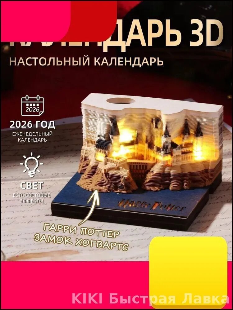 3D настольный календарь Гарри Поттер Замок Хогвартс 2026 год, еженедельный отрывной, 90*90*45 мм, красный