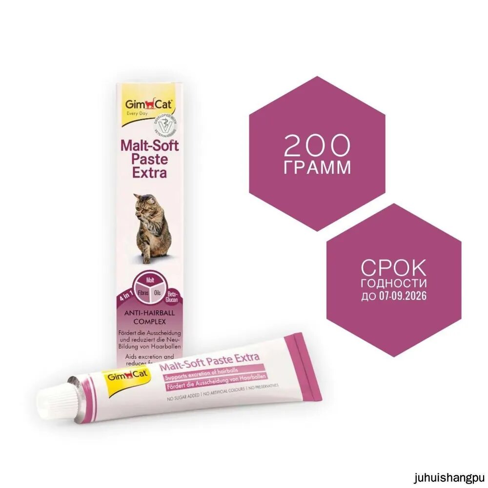 GimCat Malt-Soft Paste Extra Мальт-паста для выведения шерсти для кошек, 200 грамм