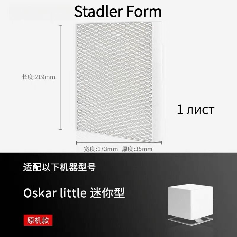 Фильтр испарительный для увлажнителя Stadler Form Oskar/Karl/Noah O-030, антибактериальный картридж против накипи, плесени и белого налета, сменный фильтр для увлажнителя-1