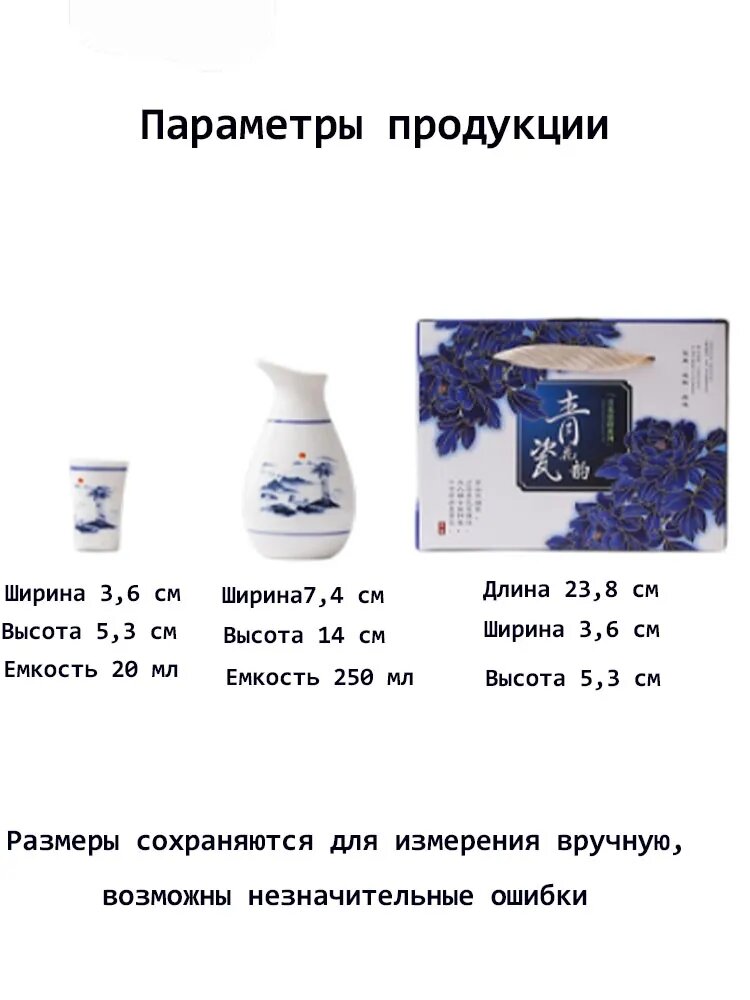 Керамическая стопка для саке и водки, 20 мл, 6 шт, синяя роспись — фото 1