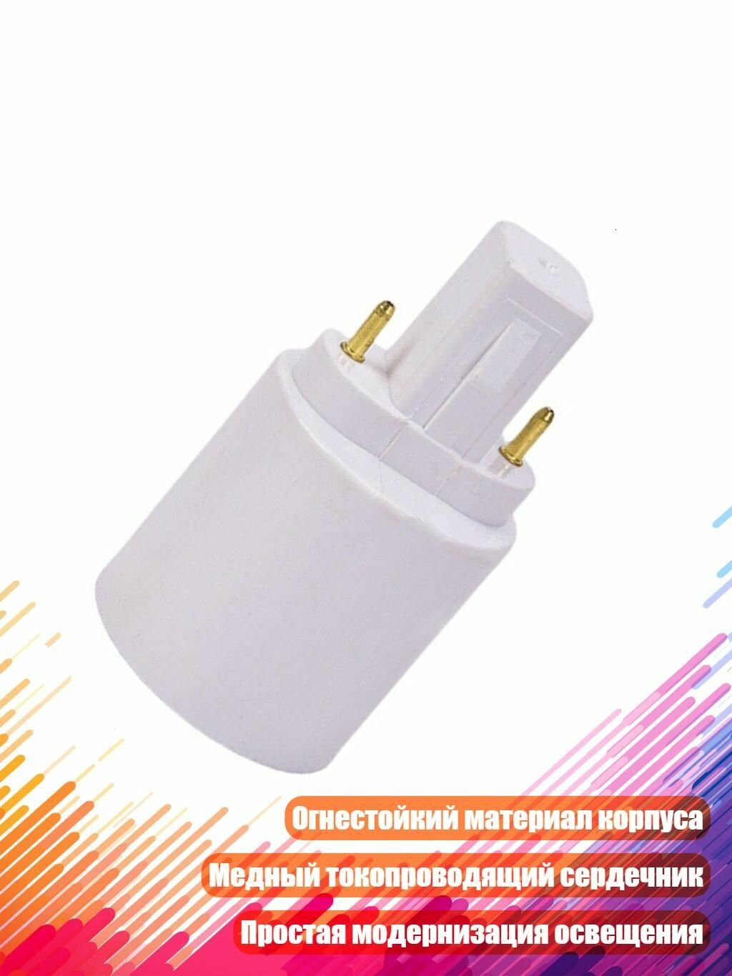 Адаптеры ламп G23 E26/E27, 5 шт.