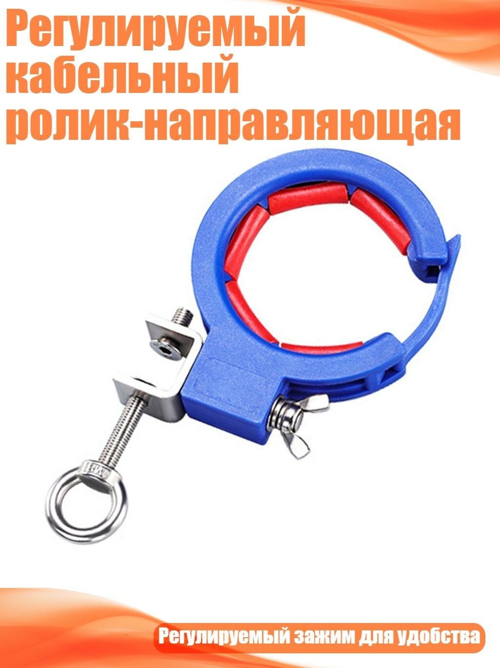 Регулируемый кабельный ролик-направляющая, 1 упаковка