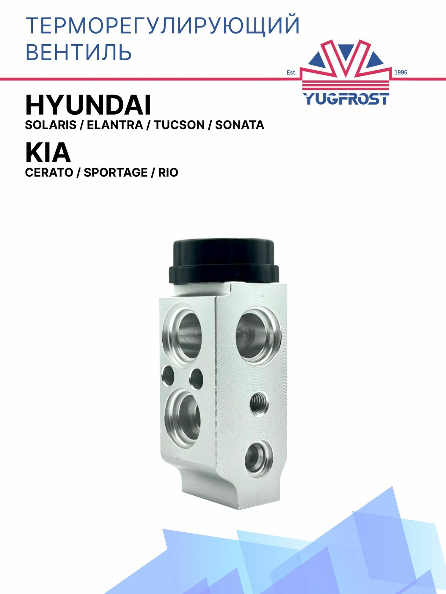 ТРВ Hyundai Solaris, Elantra, Tucson, Sonata / Kia Cerato, Sportage, Rio