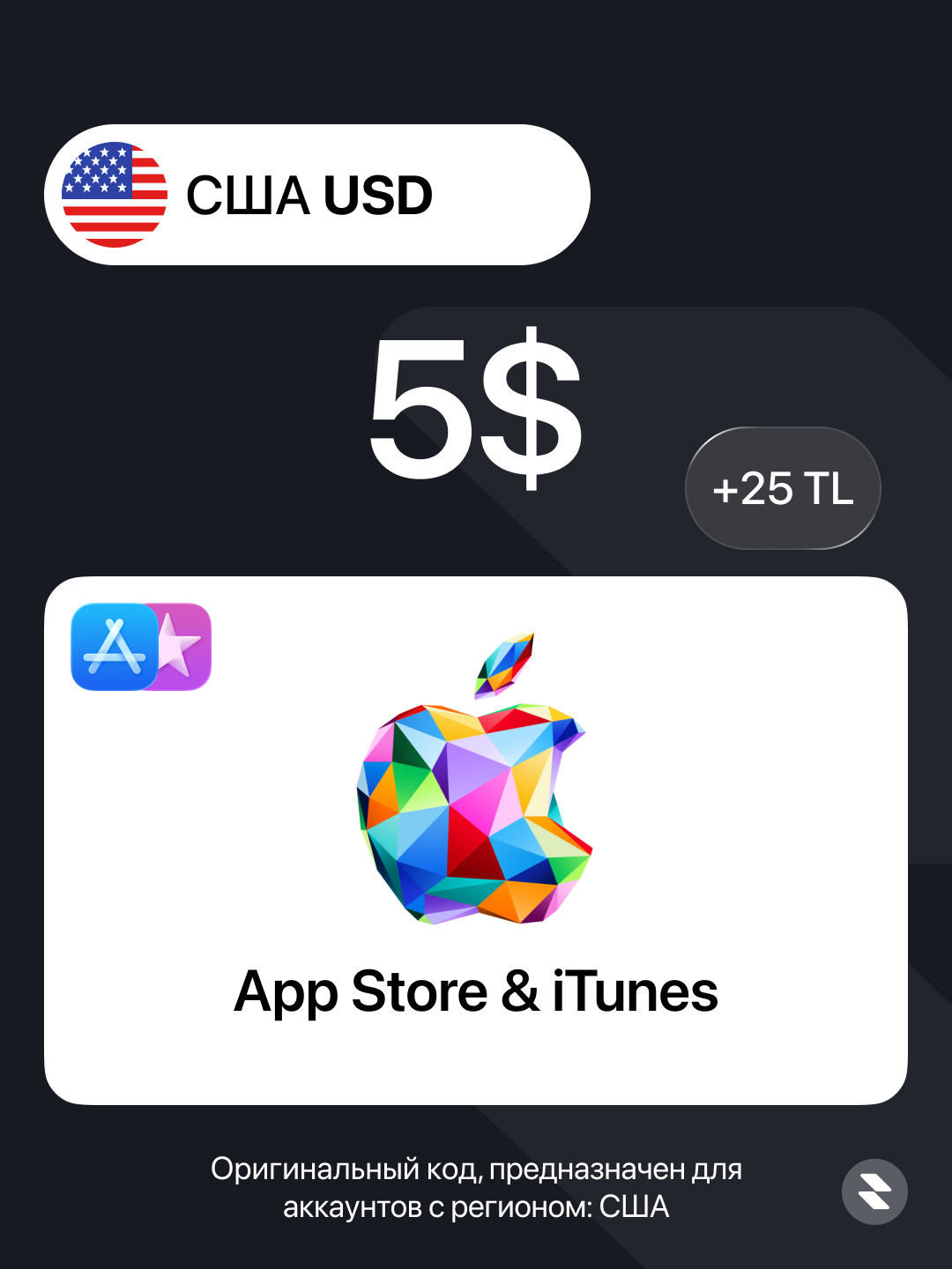Подарочная карта Apple 5$ | Пополнение Apple ID | +25 TL в подарок | App Store & iTunes | Apple Gift Card