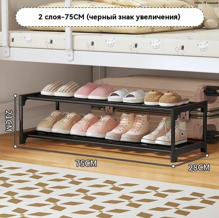Полка для обуви двухъярусная 75×28×21 см — для прихожей и узких ниш, черная, до 8–10 пар, сборка без инструментов