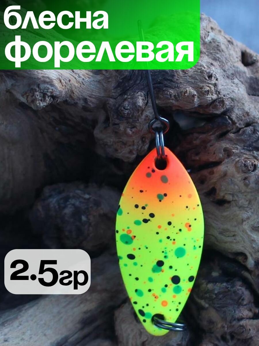 Блесна форелевая Lure Spoon 2.5гр / колебалка на форель