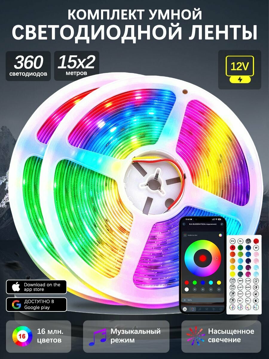 Светодиодная лента, 30м, с пультом, 12В, RGB