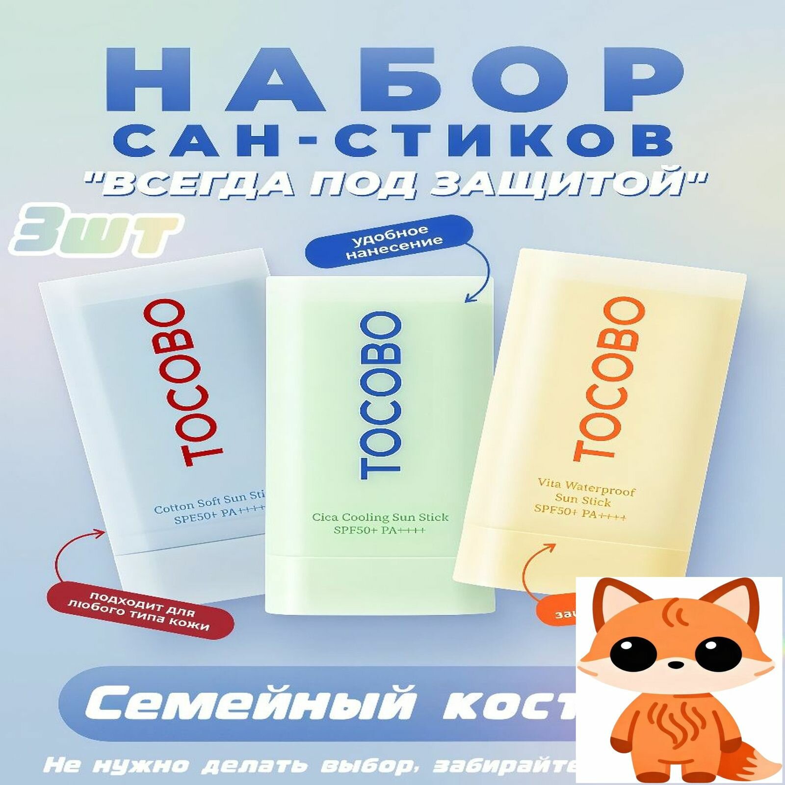 Стик для лица TOCOBO солнцезащитный с экстрактом хлопка SPF50+ 3шт
