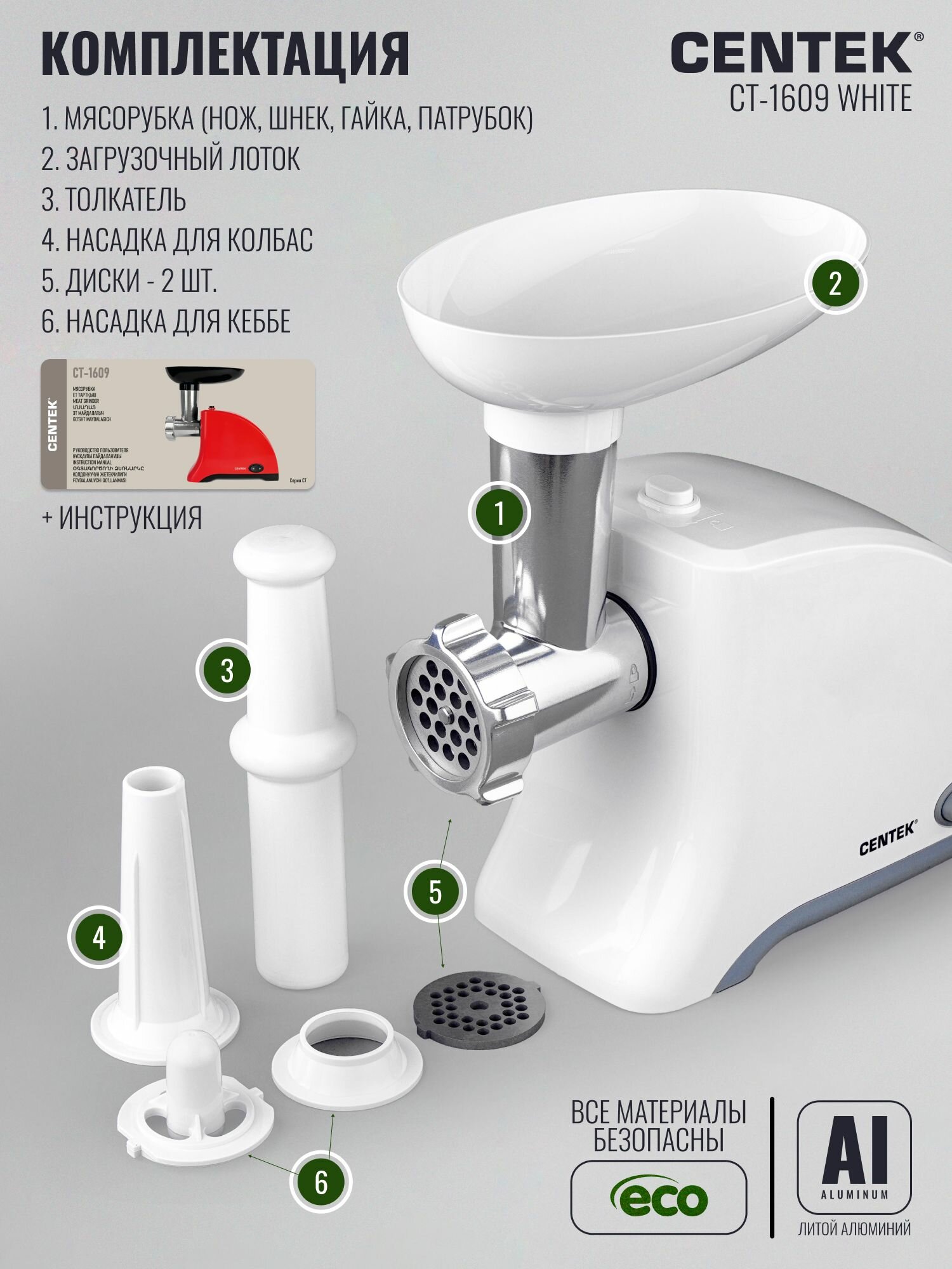 Мясорубка электрическая Centek CT-1609