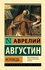Исповедь