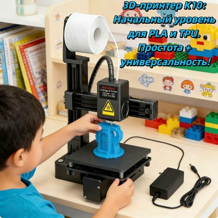 3D-принтер K10: Начальный уровень для PLA и TPU. Простота + универсальность!