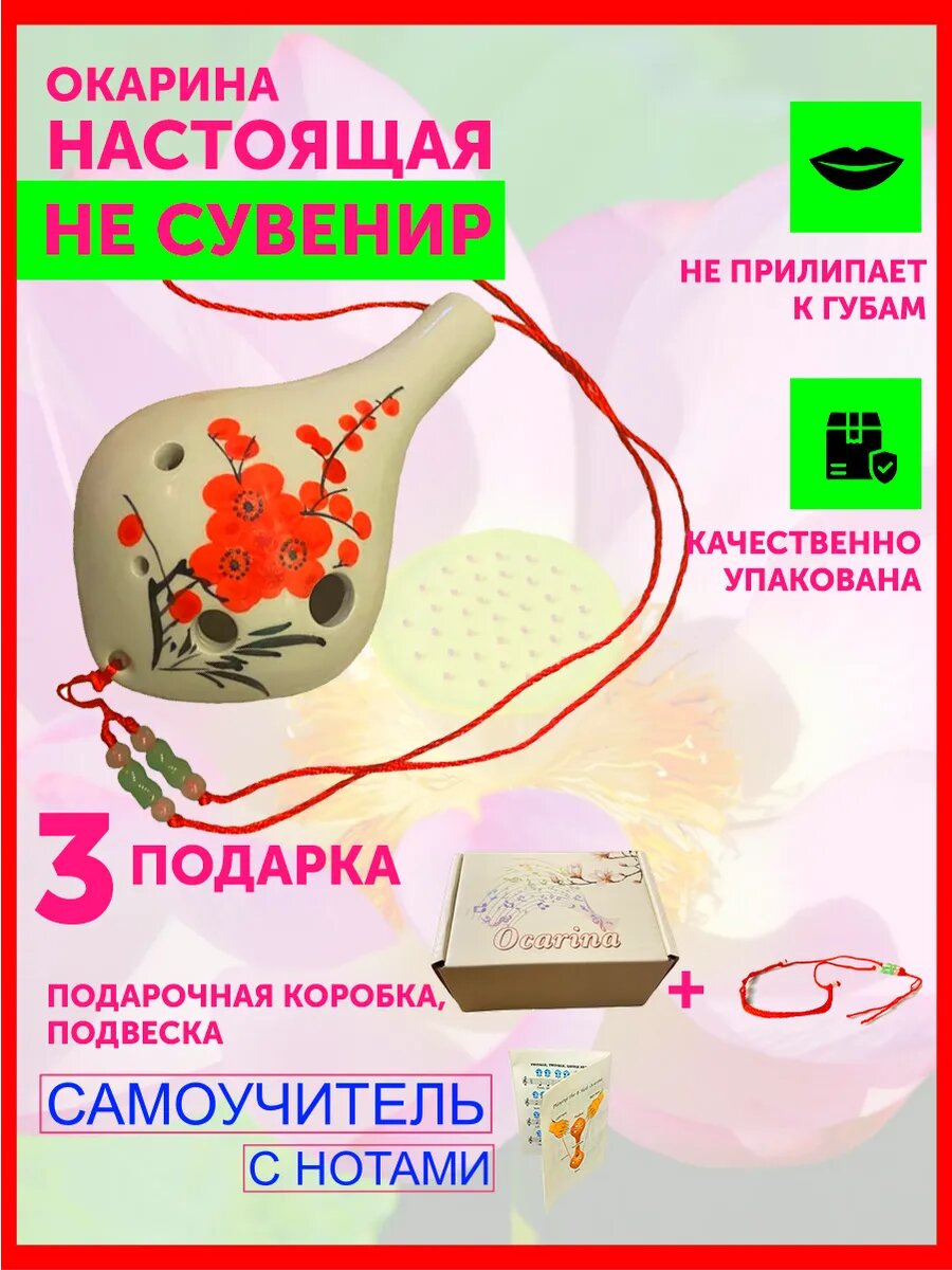 Окарина флейта музыкальный инструмент